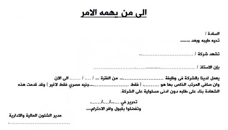 نموذج خطاب hr بالعربي وشروط تقديمه للسفارة – صناع المال